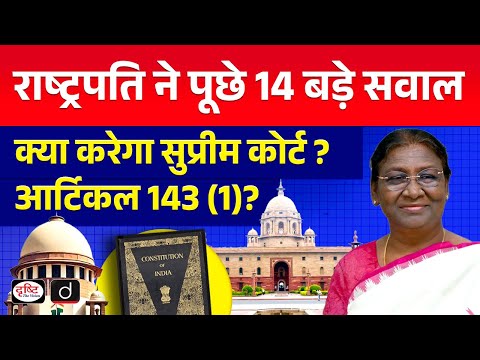 President Murmu Asks Questions in Supreme Court | Article 143 | InDepth | UPSC | Drishti IAS
