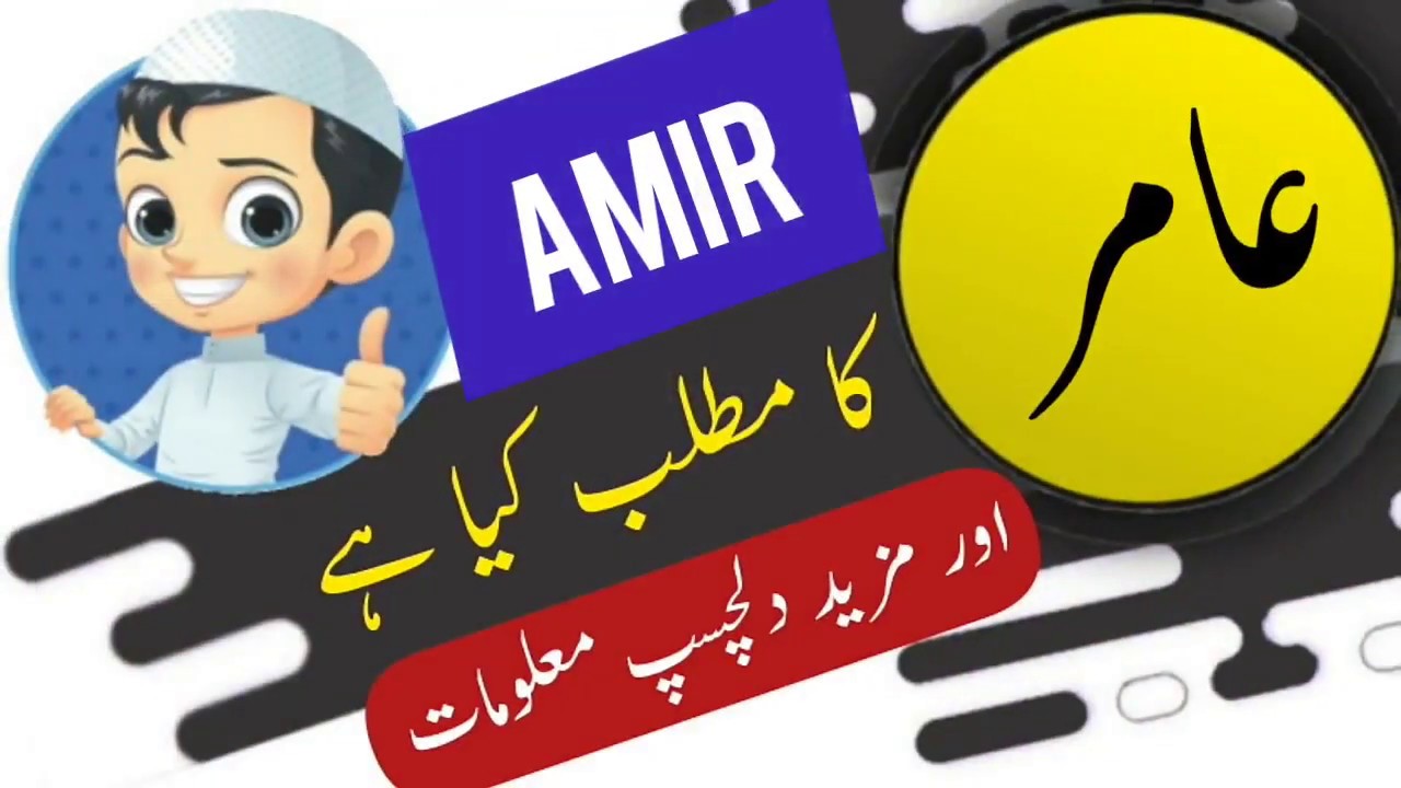 What Does Aamir Mean In Islam Tipseri What Does Aamir Mean In Islam Tipseri
