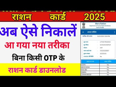 Ration Card Download Kaise kare | Ration Card Parchi kaise nikale | Download Ration Card online