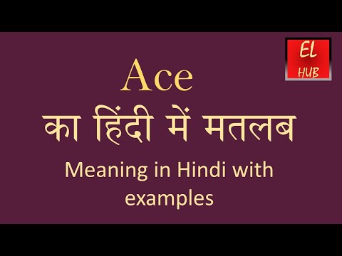 Ace meaning in Hindi