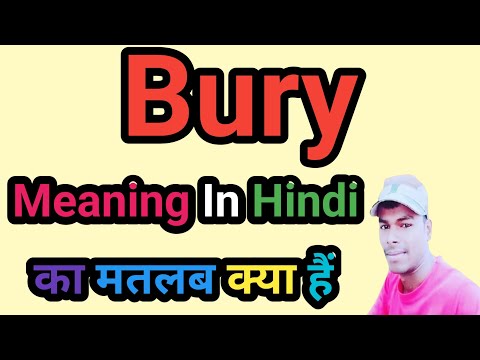 Bury meaning in Hindi | Bury ka matlab kya hota hai | Explained Bury in Hindi
