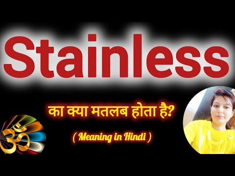 Stainless meaning in Hindi Stainless ko hindi m kya khte h Stainless ka mtlb hindi m kya h