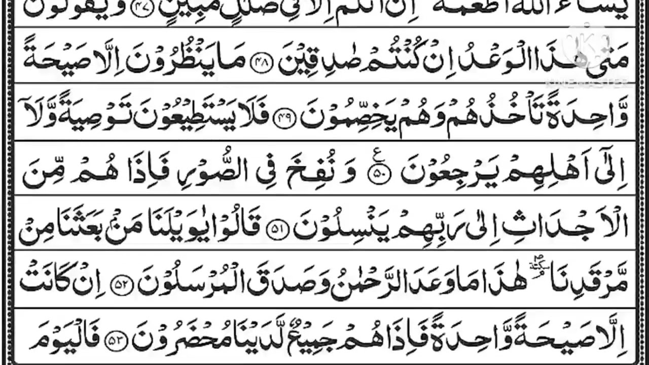 Surah Yasin Surah YASEEN Ya Seen سورة يس By Shaikh Abdur Rahman