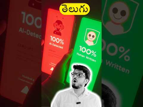 ZeroGPT ని cheat cheyyadam ఎలా? 😱 Humbot.ai తో ChatGPT content ని human చేయండి | Telugu AI #shorts