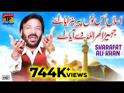 Assan Os Nu Peer Banraya Ae Jehra Ghar Allah De Aaya Ae | Sharafat Ali Khan | Tp Manqabat