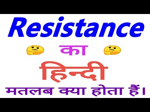 Resistance meaning in hindi | Resistance ka matlab kya hota hai | Resistance in hindi