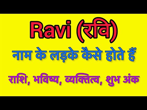 Ravi name meaning in hindi | ravi naam ka matlab kya hota hai