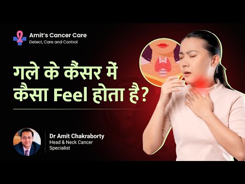 गले के कैंसर में कैसा Feel होता है? | Throat Cancer Signs & Symptoms in Hindi | Dr Amit Chakraborty