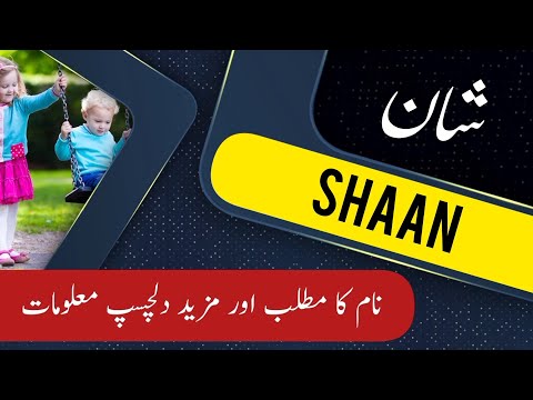 SHAAN name meaning in urdu & English with lucky number | SHAAN Islamic Baby Boy Name | Ali Bhai