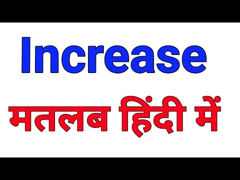 Increase meaning in hindi | Increase ka hindi meaning kya hota hai | hindi meaning of increase