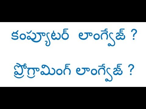 What is computer languages in Telugu|what is programming language |SASS