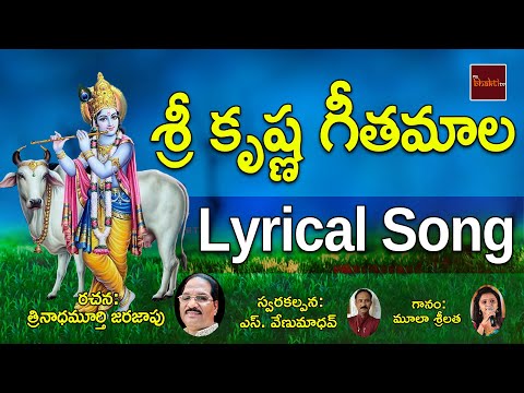 Sri Krishna Geetamala || Lord SriKrishna Devotionals || My Bhakthi Tv