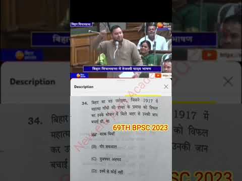 Tejashwi Bihar Vidhansabha: Uncovering the 69th BPSC Pre-Question