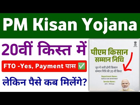 PM Kisan Yojana 20th Installment Payment Release Date 2025 | PM Kisan Payment Date PM Kisan Fto Yes