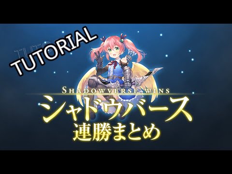 Steam Community :: Video :: Tutorial completo sobre como utilizar Shadowverse Wins en Español