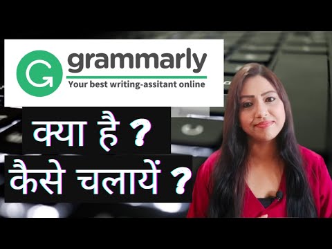Review of Grammarly - How to write English sentences correctly | Grammarly kaise use kare