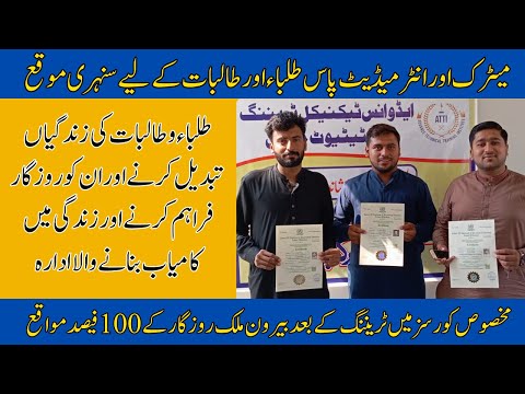 Advance Technical Training Institute Success Story | Best Institute In Multan