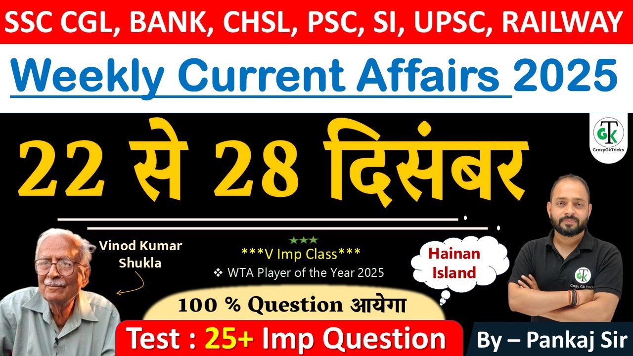 22 - 28  December 2025 Weekly Current Affairs | Most Important Current Affairs 2025 | CrazyGkTrick