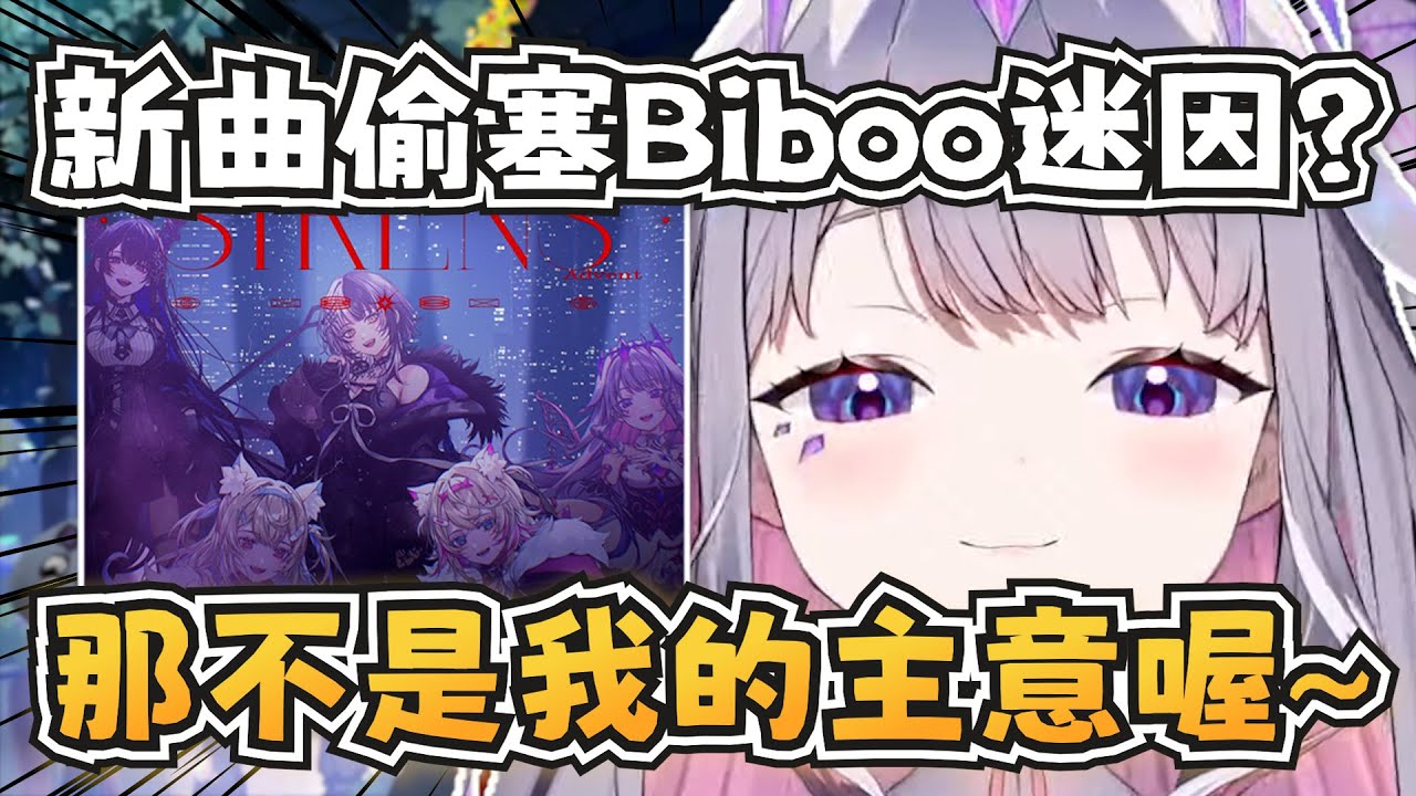 降臨組新曲偷偷塞進了Biboo的迷因？這居然不是Biboo的主意w【Koseki Bijou】【hololive-EN】【中英字幕 ...