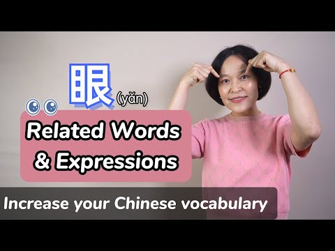 10 Useful Chinese Words & Phrases Related to 眼(yǎn): Eyes | Learn Mandarin Chinese