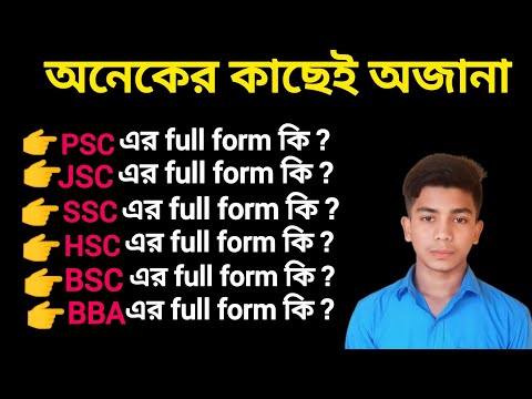 PSC, JSC, JDC, SSC, HSC, ATM, PANcard, Full meaning Educational short word ll Education full form