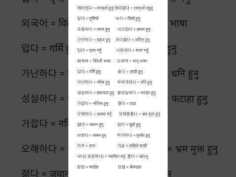 korean opposite meaning in nepali language #epstopik