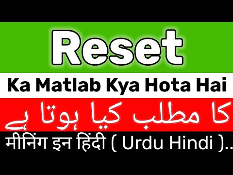 Reset Meaning | Reset Meaning In Urdu | Reset Ka Matlab Kya Hota Hai | Reset Ka Meaning Kya Hai