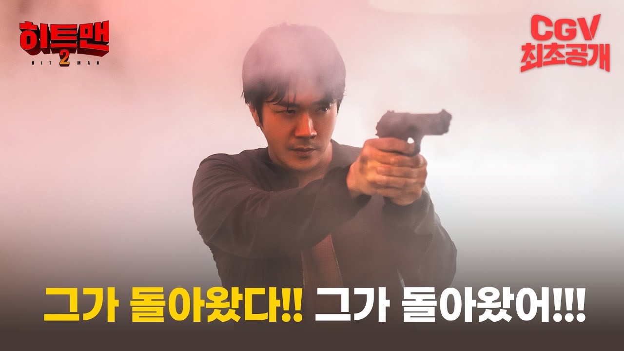 Hitman 2 (2025) – Filmonizirani