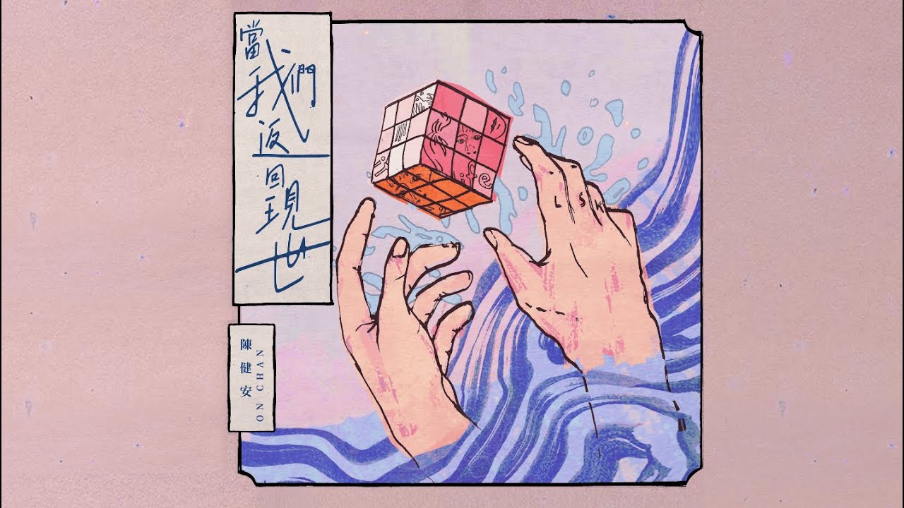 Lyrics & Translations of Back To Reality by On Chan | Popnable