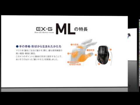 手の形状から生まれたデザインで、握り心地を極めたマウス“EX-G”シリーズ!