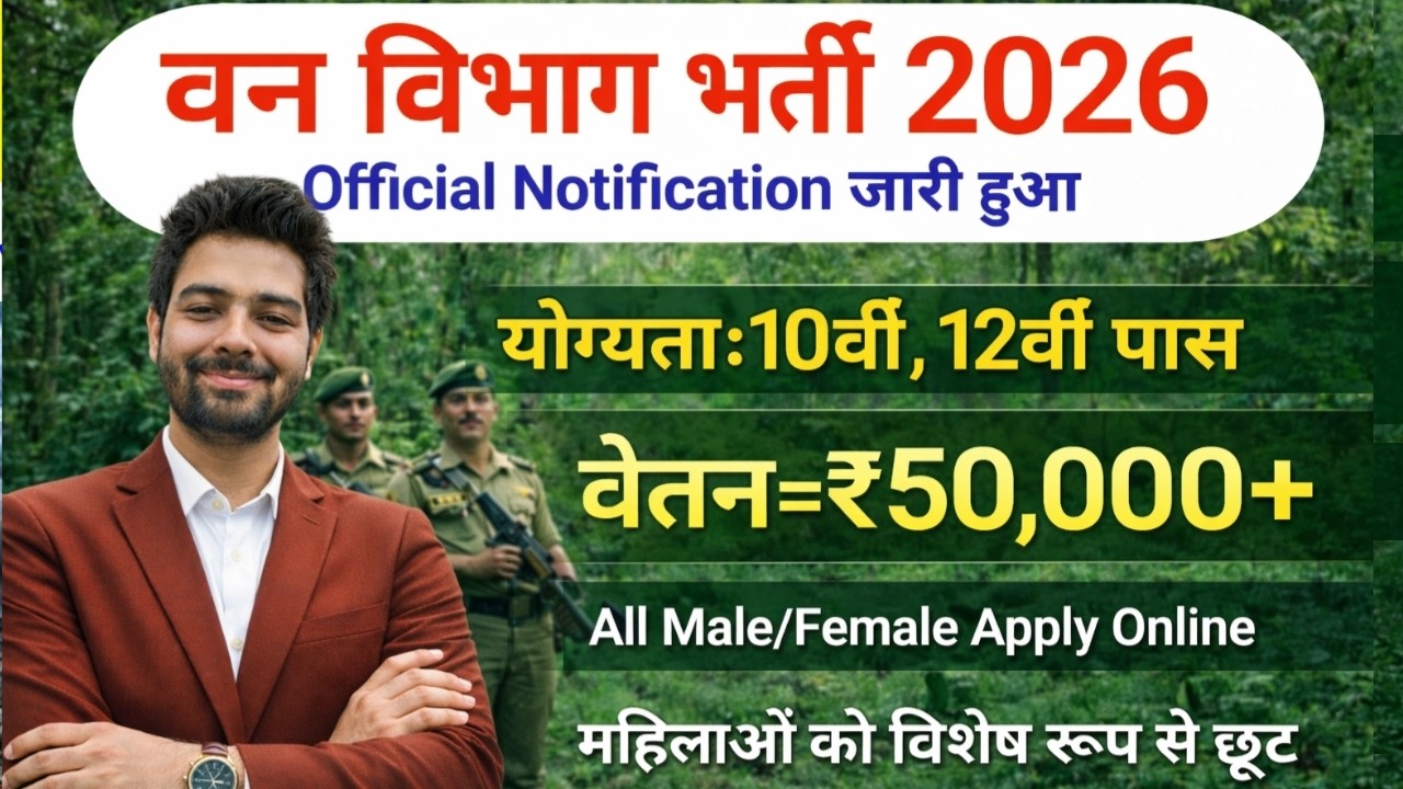 forest guard vacancy 2026, forest guard recruitment 2026, van vibhag bharti 2026, forest recruitment