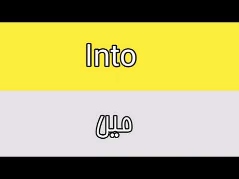 Into Meaning In Urdu