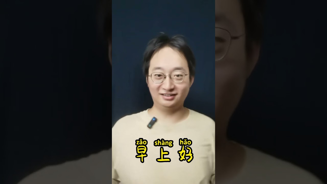 How To Say good Morning In Chinese