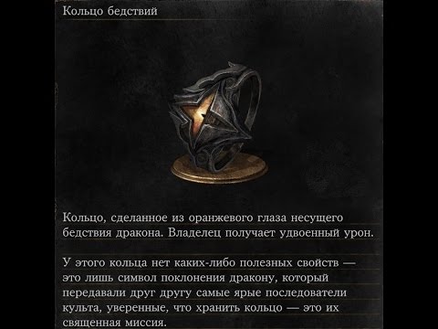 Steam Community :: Video :: Dark Souls 3 Calamity Ring | Кольцо бедствий