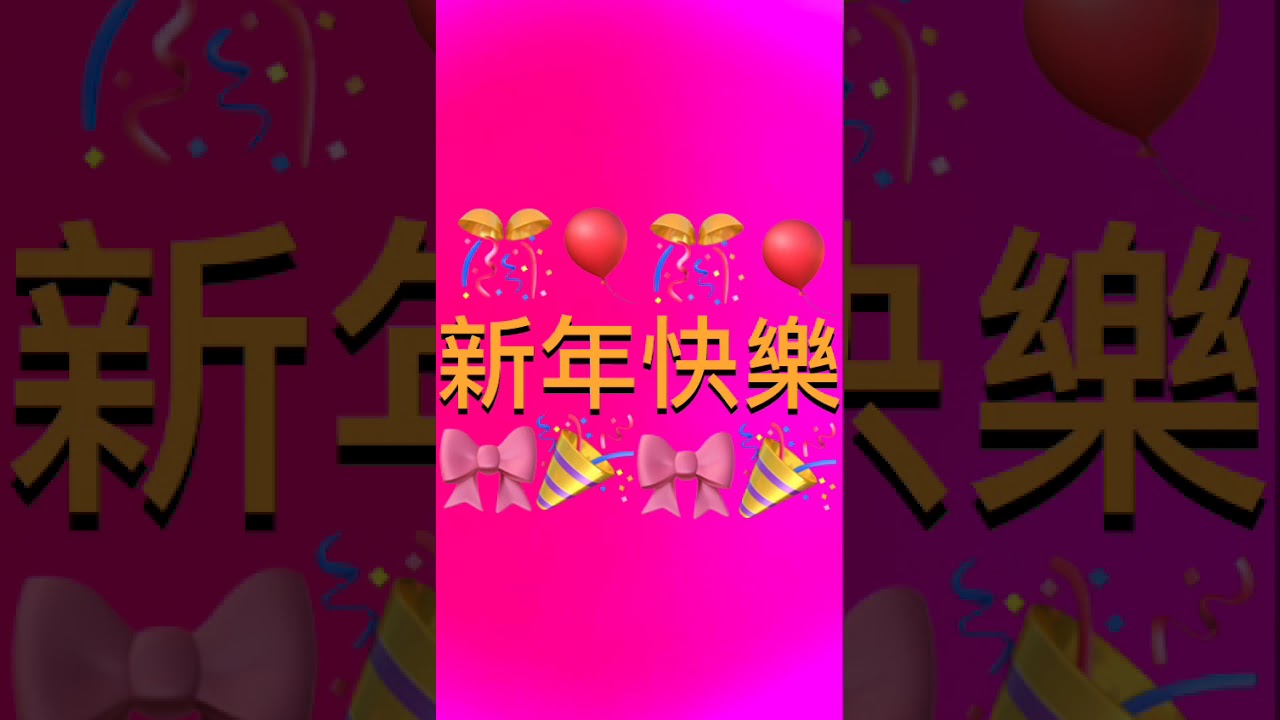 How To Say Happy New Year In Cantonese 新年快樂