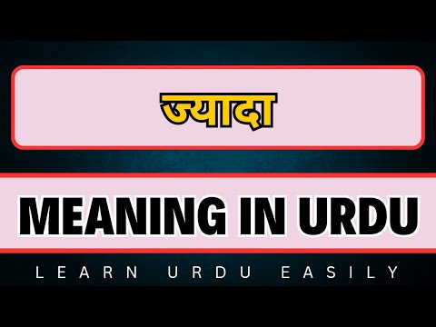 Jyada meaning in urdu | What is Jyada meaning in urdu | hindi word meaning in urdu | English Brain