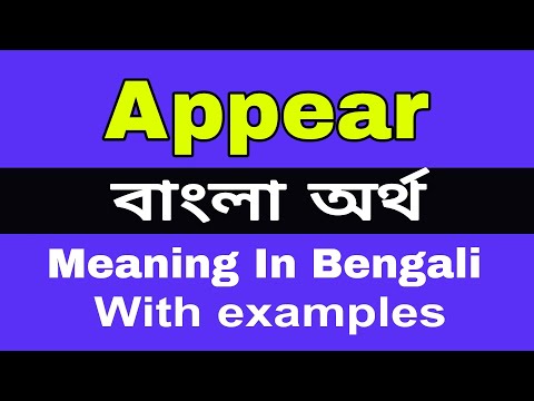 Appear Meaning In Bengali/Appear শব্দের অর্থ বাংলা ভাষায়