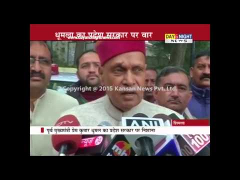 Former chief minister Prem Kumar Dhumal slams Virbhadra govt | Press Conference