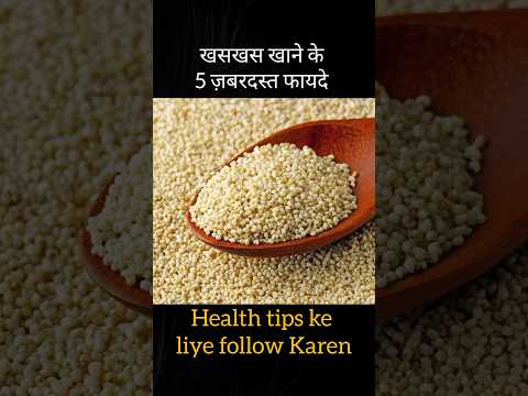 खसखस खाने के 5 ज़बरदस्त फायदे।#shorts #poppy #health #healthy