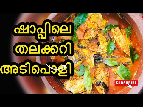 Shaap Style š Meen Thala Curry | Kerala Fish Head Curry Recipe | Meen Curry in Malayalam