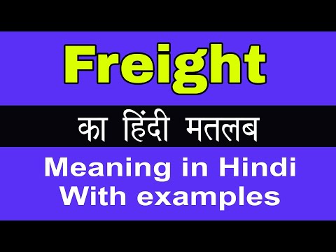 Freight Meaning in Hindi/Freight ka Matlab kya Hota hai