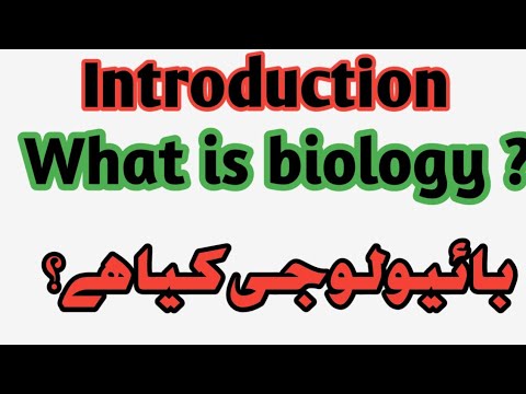 What is biology | introduction to biology | biology meaning in urdu (The base science academy )