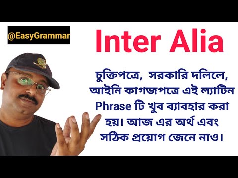 Use of the phrase "Inter Alia" ||Spoken English Class||Contracts writings||Legal draftings||Tense||