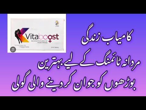 Mardana kamzori ka ilaj 1000% uses and benfit vitaboost plus in urdu مردانہ طاقت کے لیے