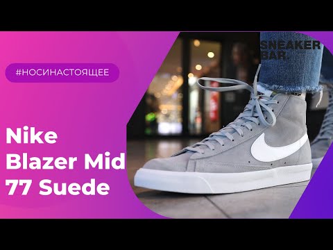 Nike Blazer Mid 77 Suede Grey (CI1172-004) Onfeet Review | sneakers.by