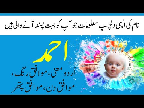 Ahmad Name Meaning | Ahmad Lucky Day | Ahmad Lucky Stone | Ahmad Numerology | Numerology