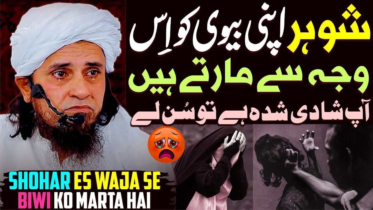 Shohar Es Waja Se Apni Biwi Ko Marta Hai | Mufti Tariq Masood Special | Biwi Ko Marna In Islam 2023