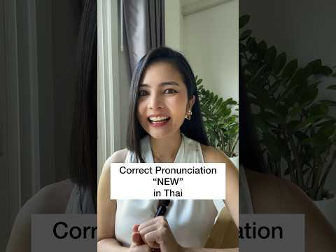 How to pronounce “New” in Thai.