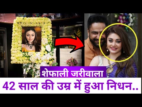 SHEFALI ZARIWALA passes away at the age of 42 💔