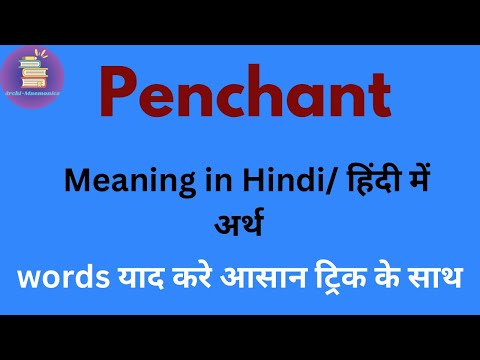 Penchant | Penchant meaning | Meaning of Penchant | Hindi meaning of penchant | Liking | Fondness |